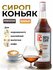 Сироп Royal Cane "Коньяк", 1л.