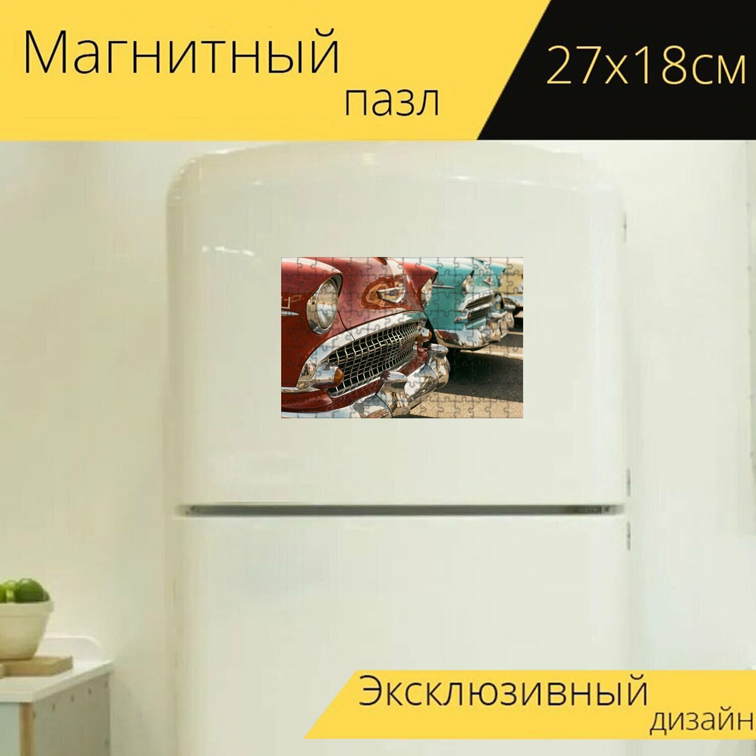 Магнитный пазл "Ретро автомобили 1950-х годов. Крупный план классических американских машин в ряд на парковке, хромированные бамперы, бирюзовый, бордовый." на холодильник 27 x 18 см.