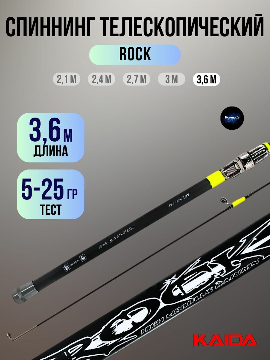 Спиннинг телескопический Kaida ROCK тест 5-25g 3,6м удочка рыболовная спиннинг для рыбалки