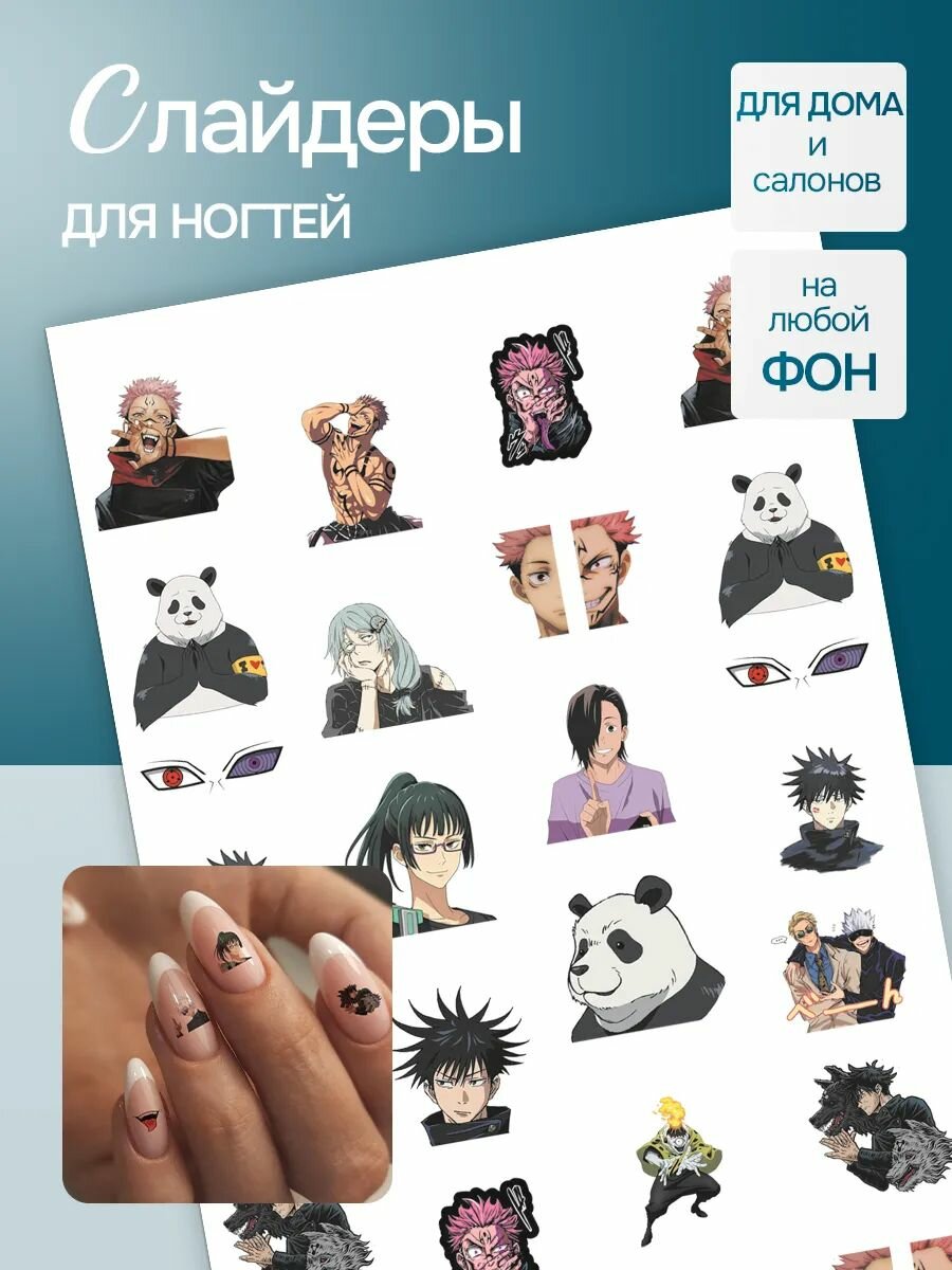 Слайдеры наклейки для ногтей Магическая битва