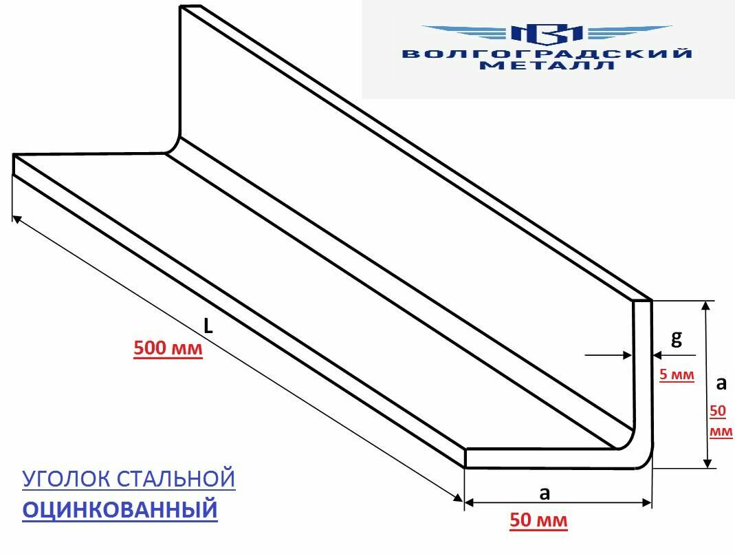 Уголок горячекатаный 50х50х5 мм 500 мм стальной оцинкованный