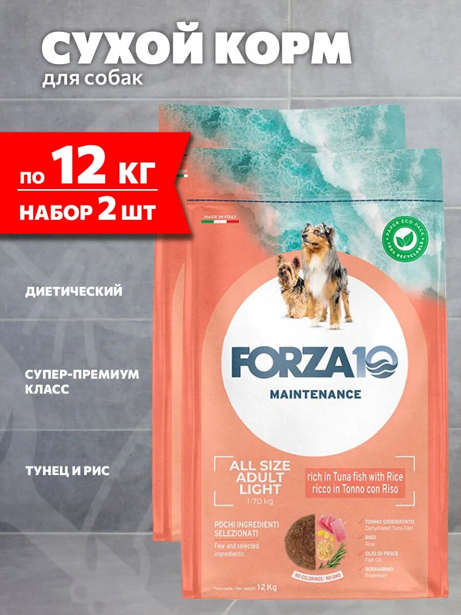 Корм сухой Forza10 Dog Maintenance Adult All Breeds Light для взрослых собак всех пород с тунцом и рисом, 12 кг х 2 шт