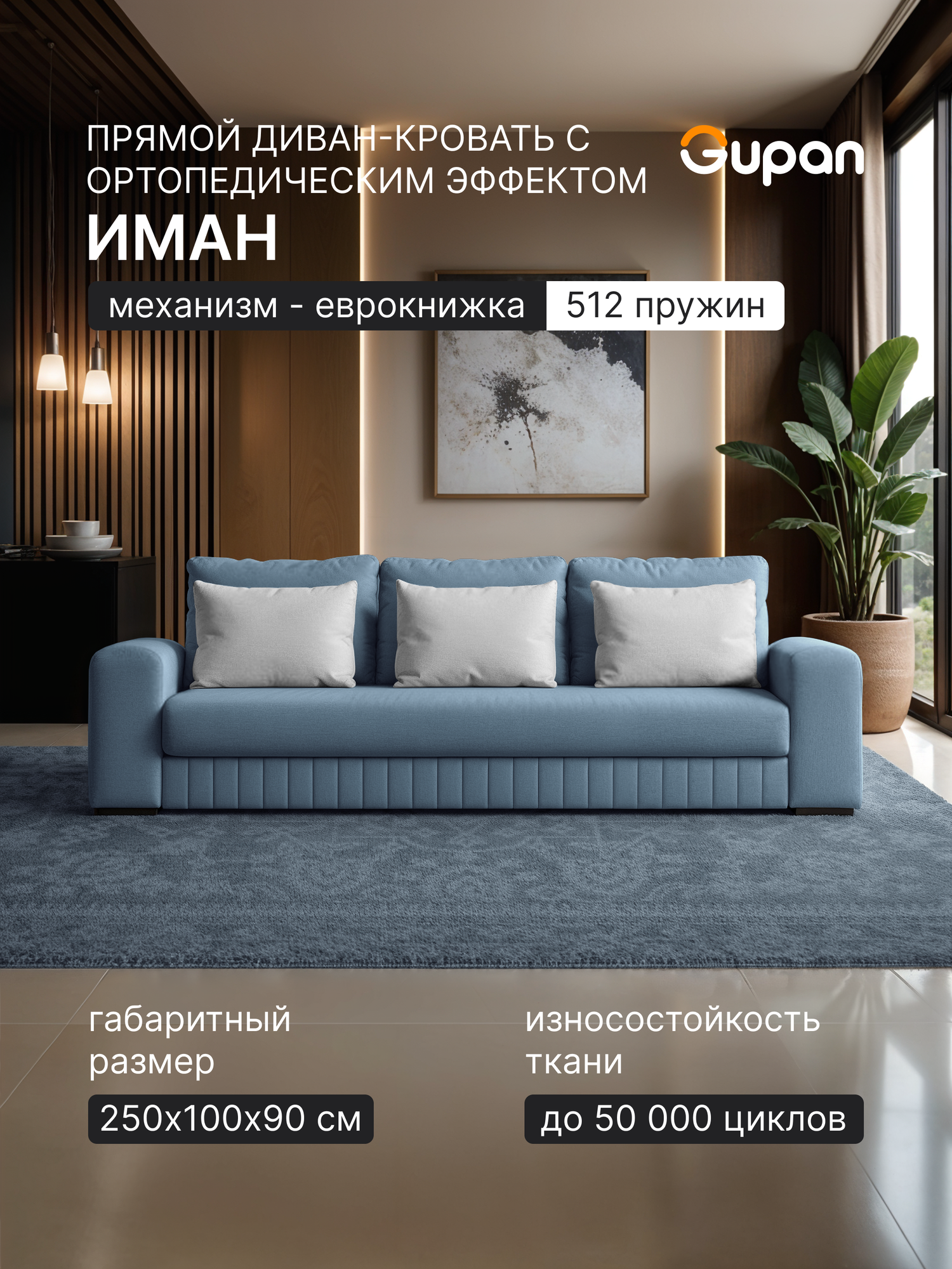 Диван кровать Gupan Иман / Iman Велюр Амиго Голубой, раскладной, механизм еврокнижка, независимые пружины