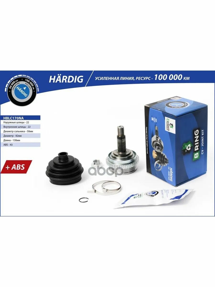 Шрус Lada 2170 Kalina (Наруж.) С Abs, 2222 (Hblc170na) B-Ring Hardig B-RING арт. HBLC170NA
