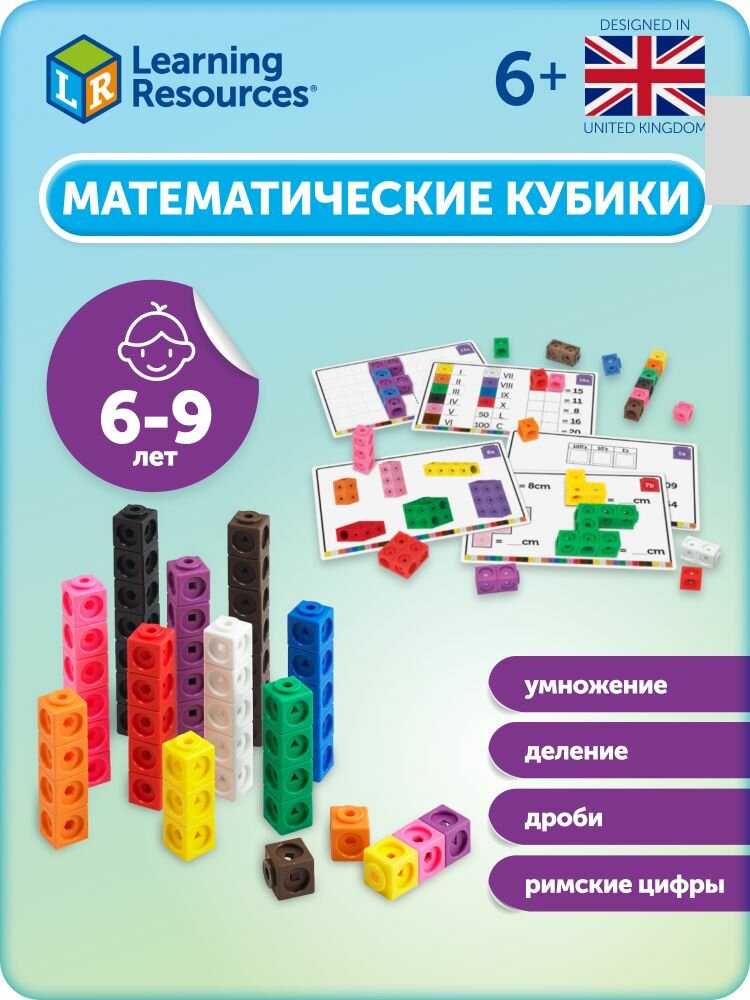 Learning Resources Соединяющиеся кубики "Академия математики" (115 элементов с карточками)
