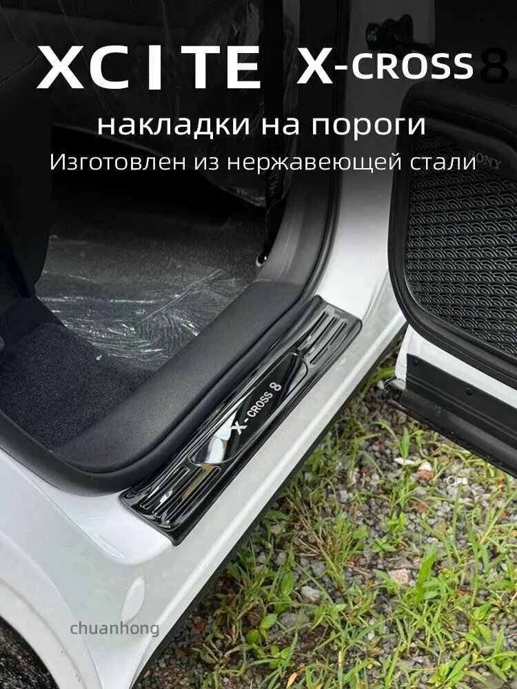 Накладка на автомобиль на пороги, 4 шт.