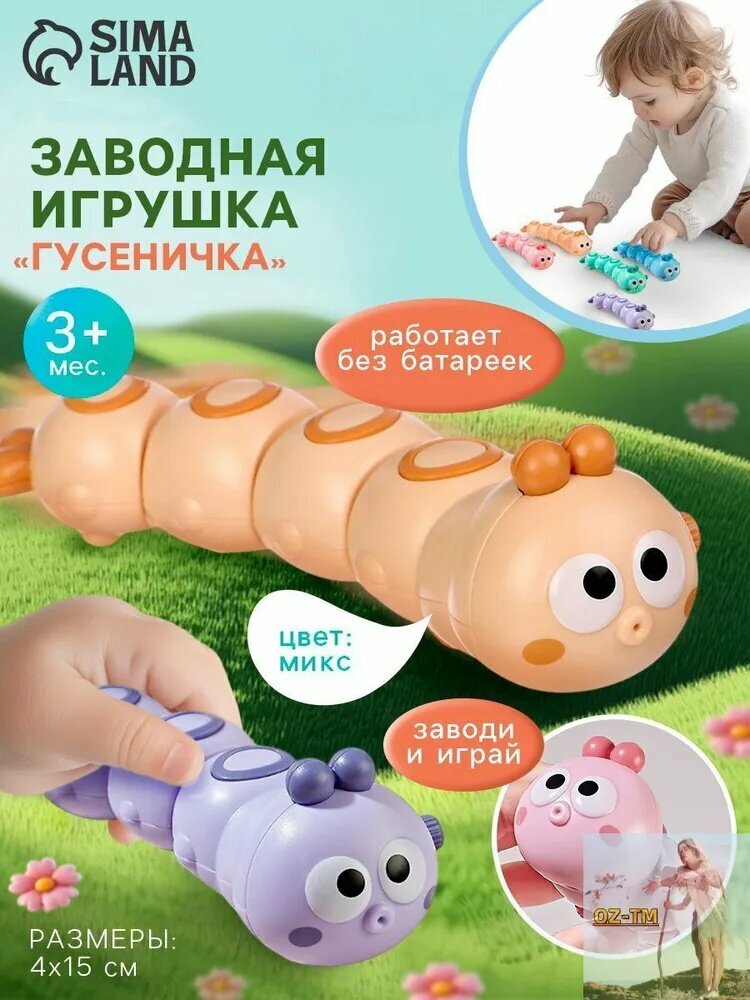 Детская заводная игрушка "Гусеничка" / развивающая игрушка / для малышей(Гусеница)