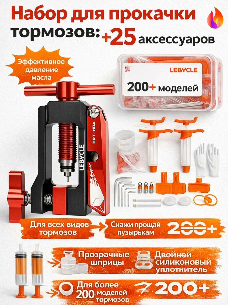 Набор для прокачки гидравлических тормозов велосипеда, 25 шт, алюминиевый инструмент для обслуживания, подходит для 200+ моделей MTB и шоссейных велосипедов