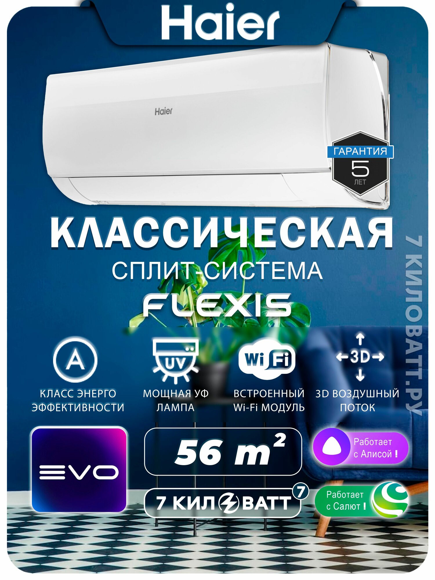Сплит-система Haier Flexis On-Off HSU-18HFF103/R3-W на 56 кв. м Wi-Fi в комплекте