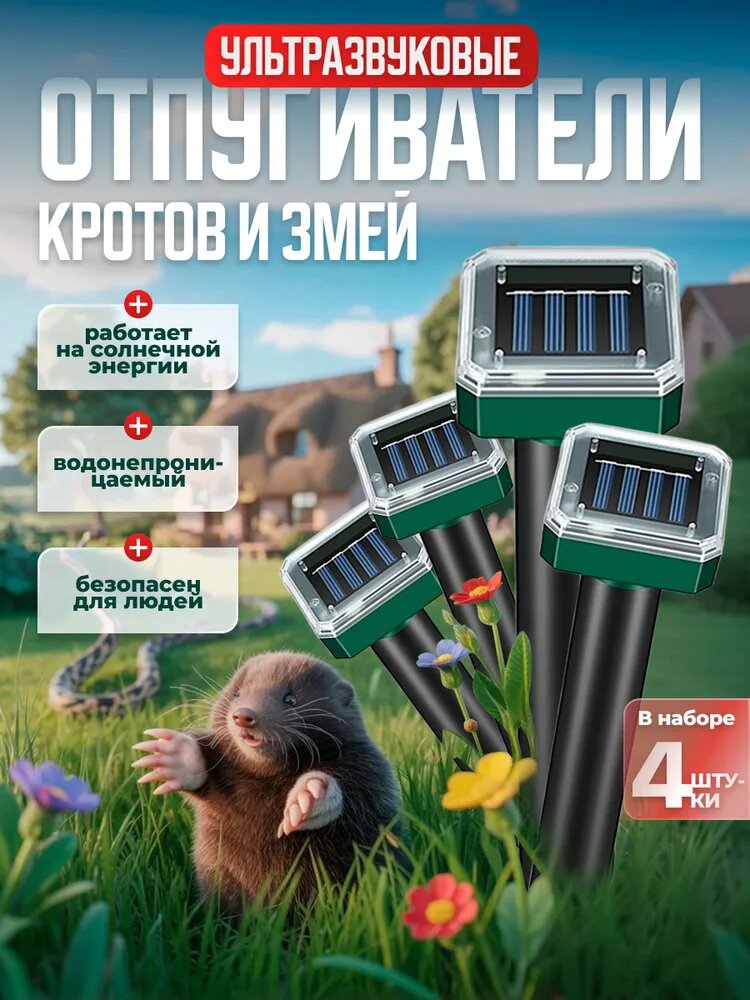 Отпугиватель кротов ультразвуковой, на солнечной батарее