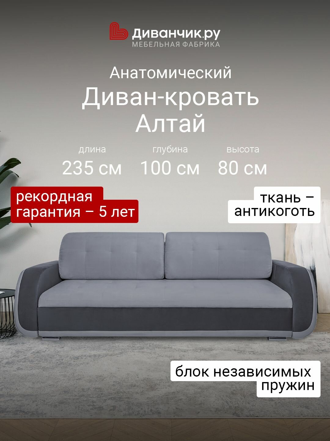 Диван-кровать "Алтай", Диванчик. ру (Серый+графит велюр Triniti)