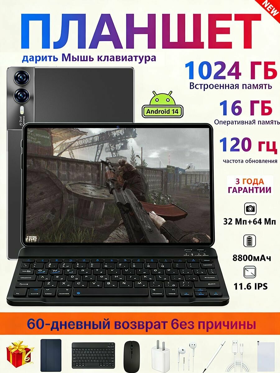 Игровой планшет S12 Plus, экран 11.6" 1024ГБ, 2 SIM, Android 14