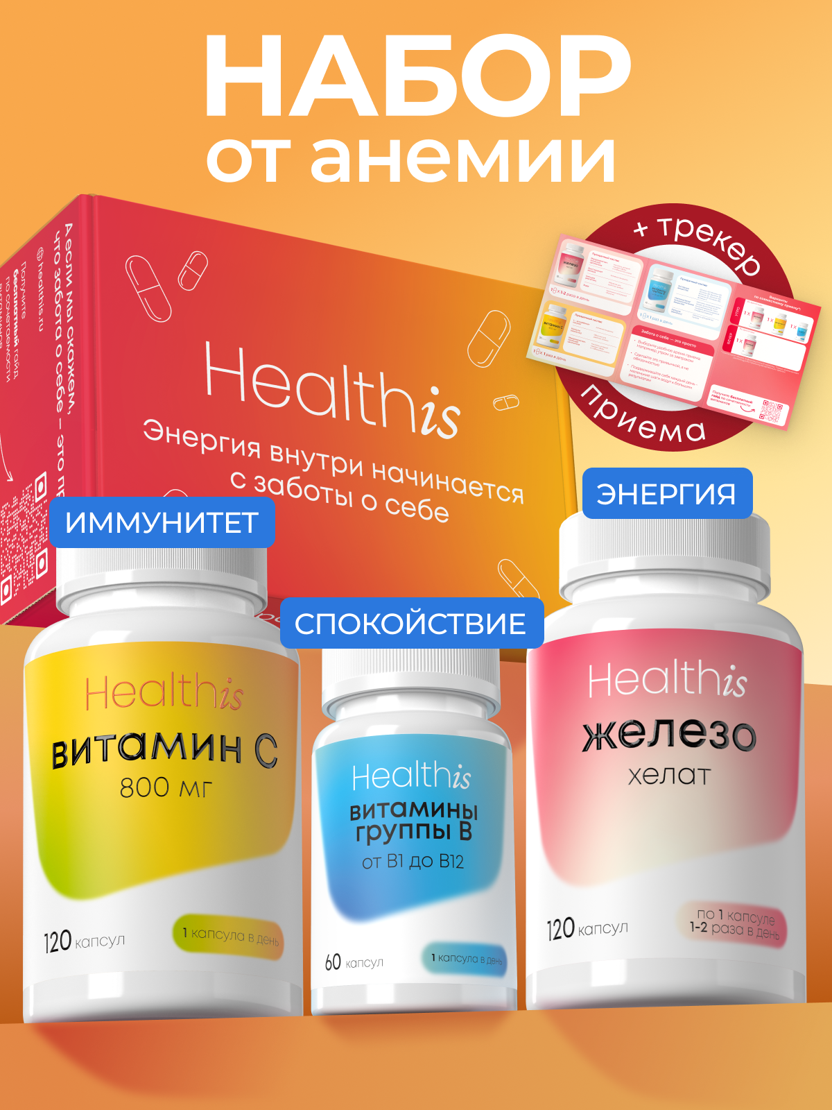 Набор от анемии