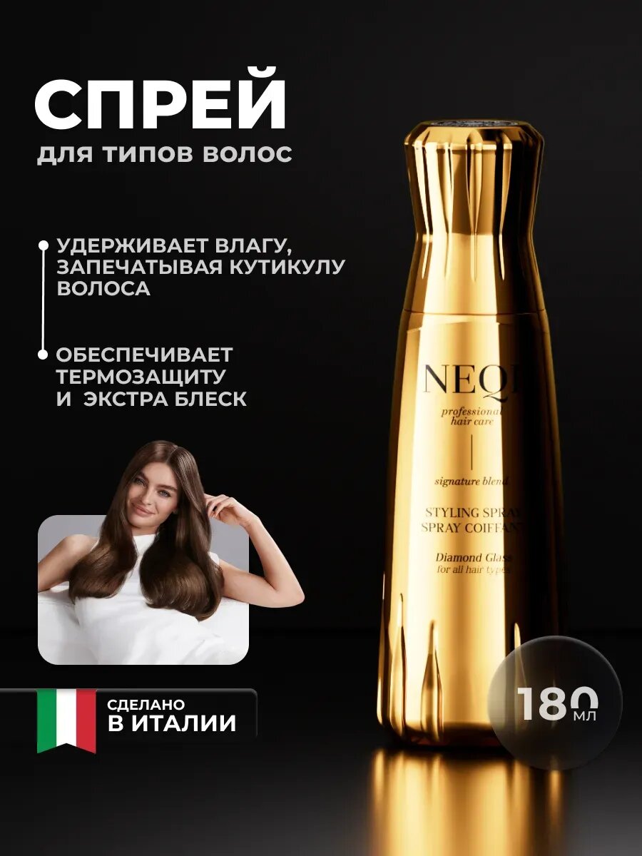 Несмываемый спрей для укладки Diamond Glass All