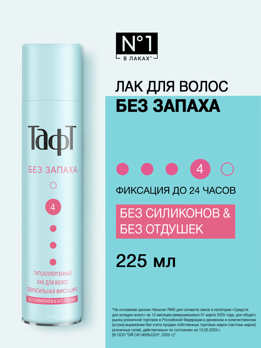 Тафт Лак для волос Без запаха, сверхсильная фиксация, 225 мл