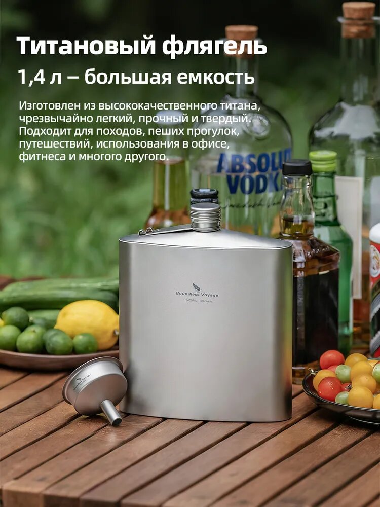 Boundless Voyage Ti3265D 1,4л титановая бутылка герметичная с зажимом для походов и ходьбы