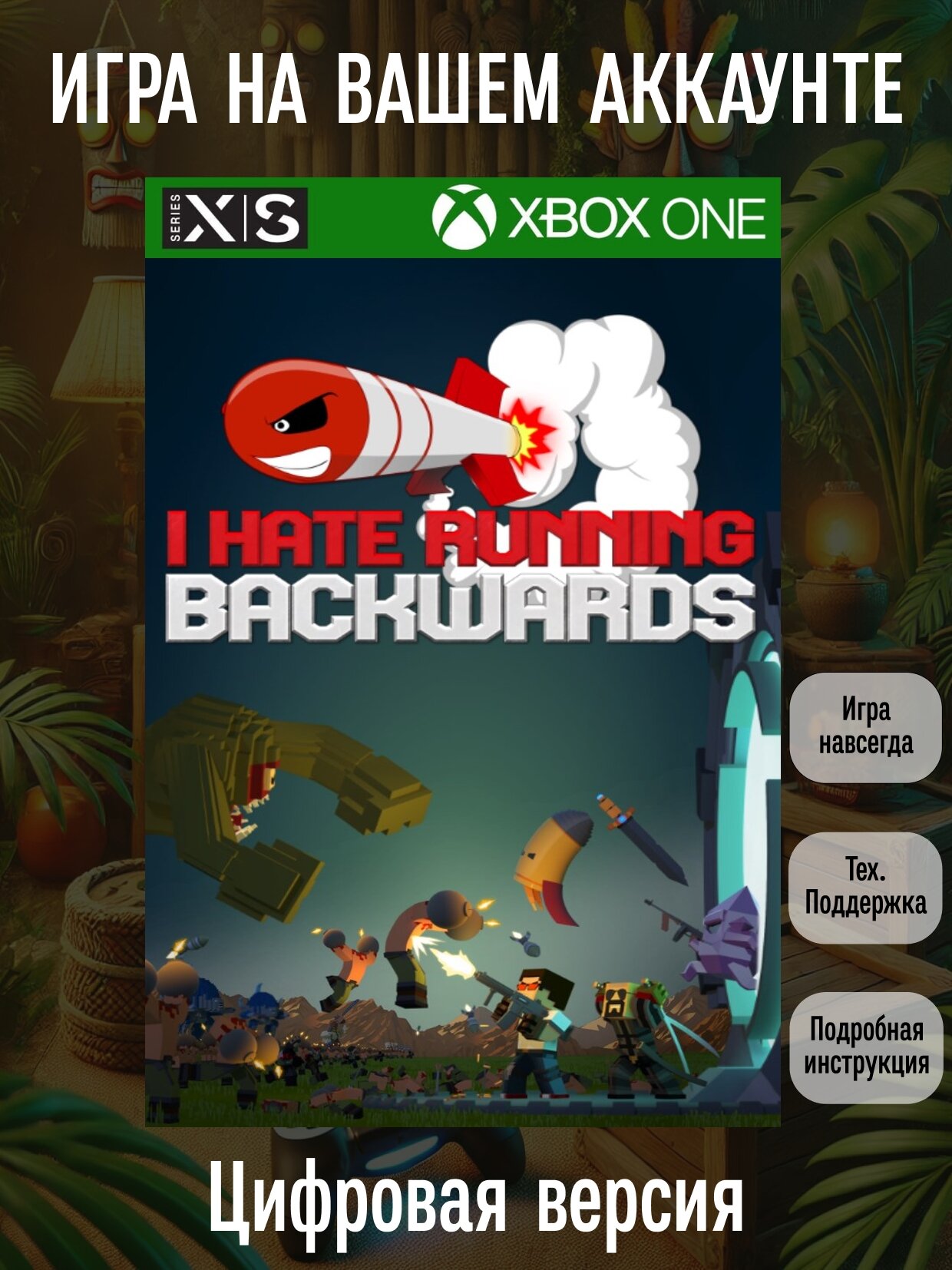 I Hate Running Backwards | Xbox One/Series X|S | Шутер | Цифровая версия