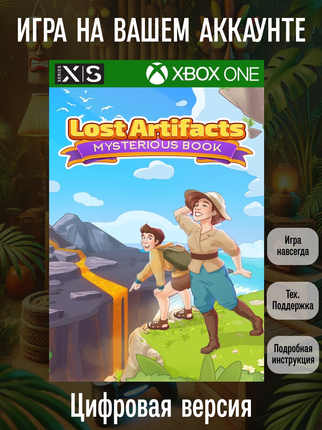 Lost Artifacts 6: Mysterious Book | Xbox One/Series X|S | Семейные и детские