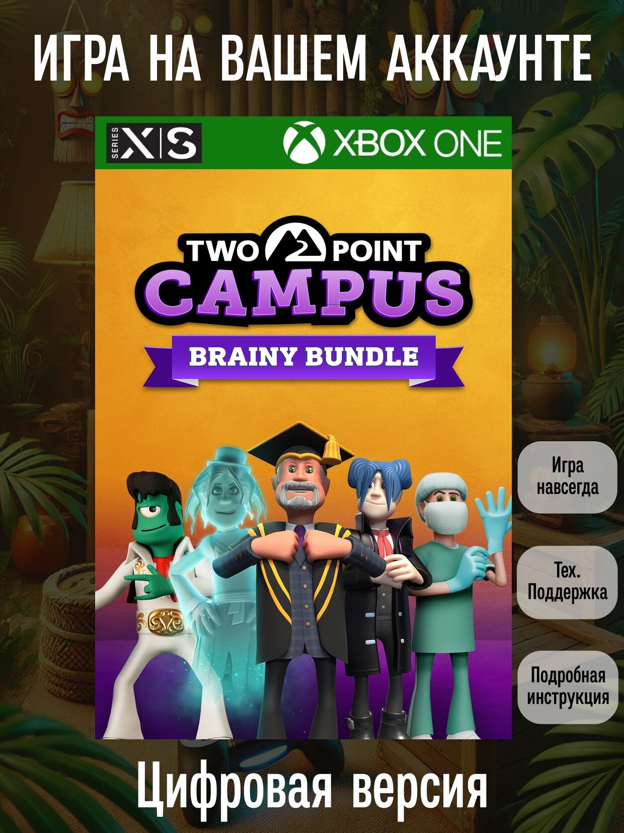 Two Point Campus - Brainy Bundle | Xbox One/Series X|S | Цифровая версия