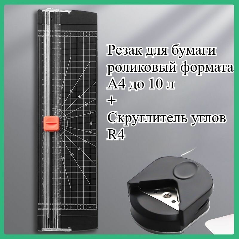 Резак