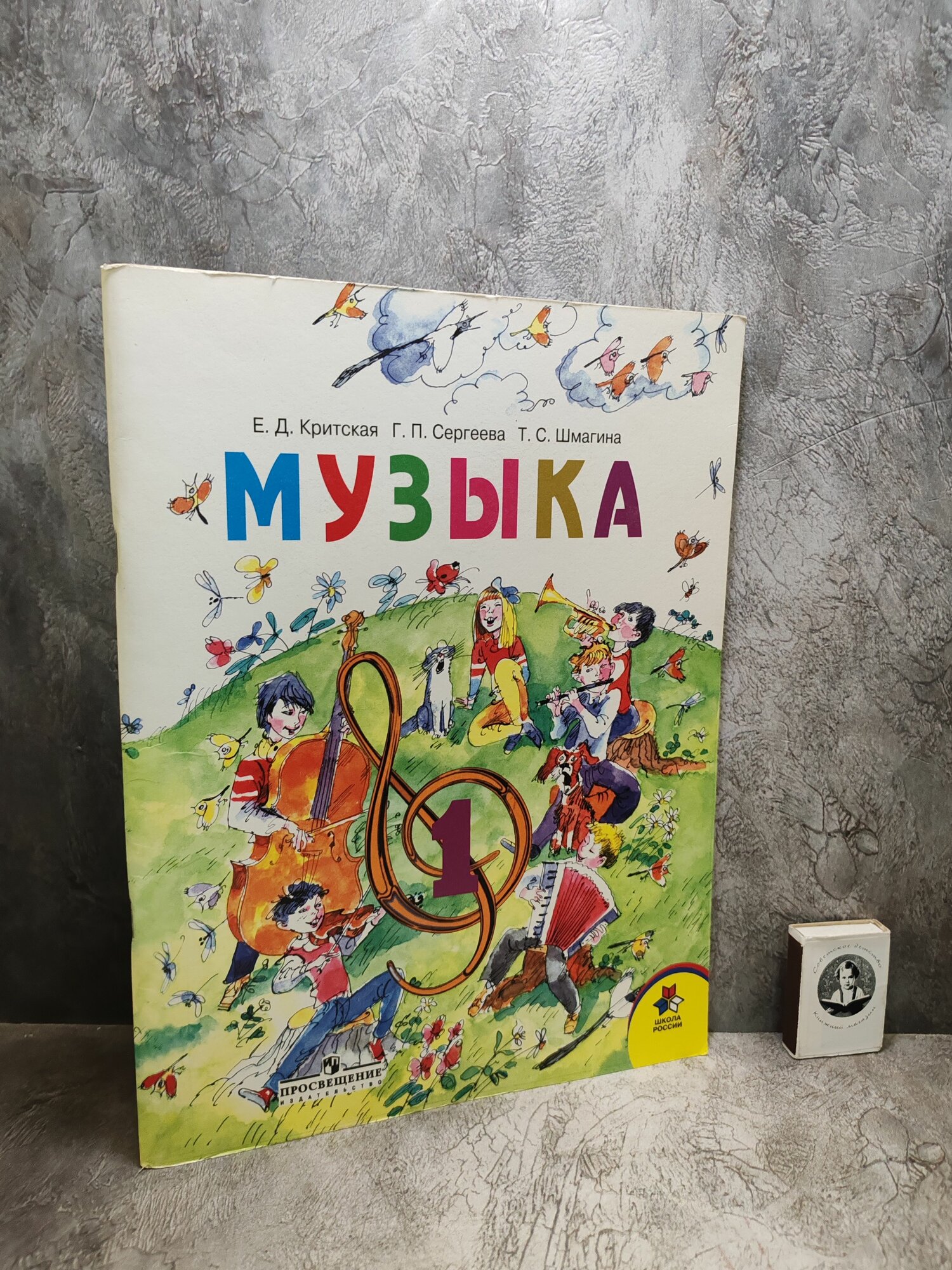 Музыка. 1 класс (2008 г.)