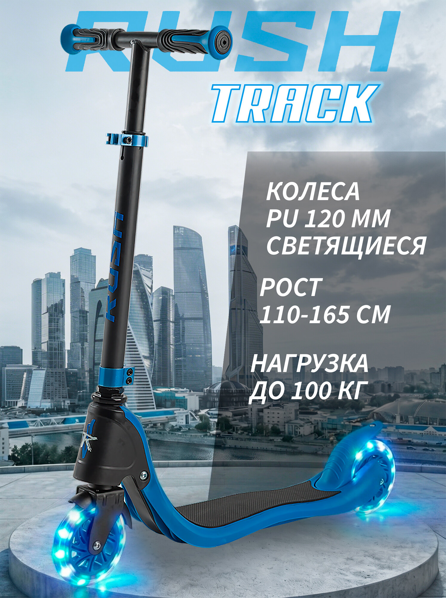 Самокат двухколесный RUSH ACTION