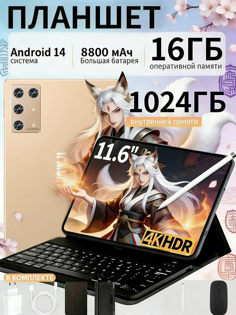 Игровой планшет S25 Ultra 16/1024 ГБ с клавиатурой и мышью, процессор Helio G99, 8800 мАч, 5G