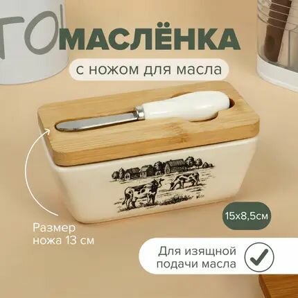 Масленка с ножом для масла, элегантное решение для сервировки масла, которое добавит утонченности вашему столу и станет стильным элементом декора.