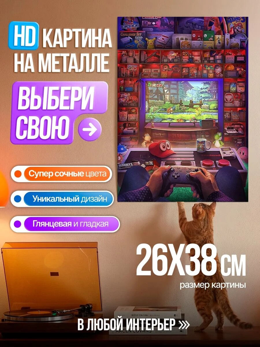 Картина на HD металле Игровой рай