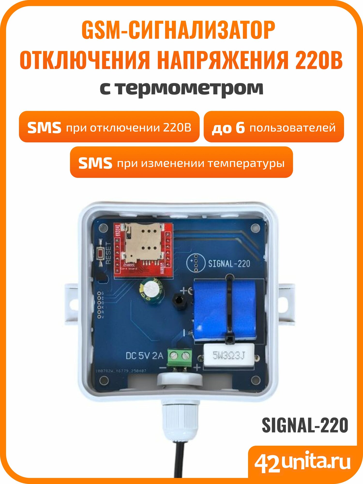 GSM датчик-сигнализатор пропадания сети 220 вольт SIGNAL-220