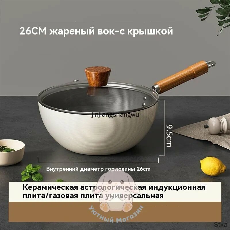 Вок 26 см с крышкой и фиксированной ручкой для индукционных плит, белый