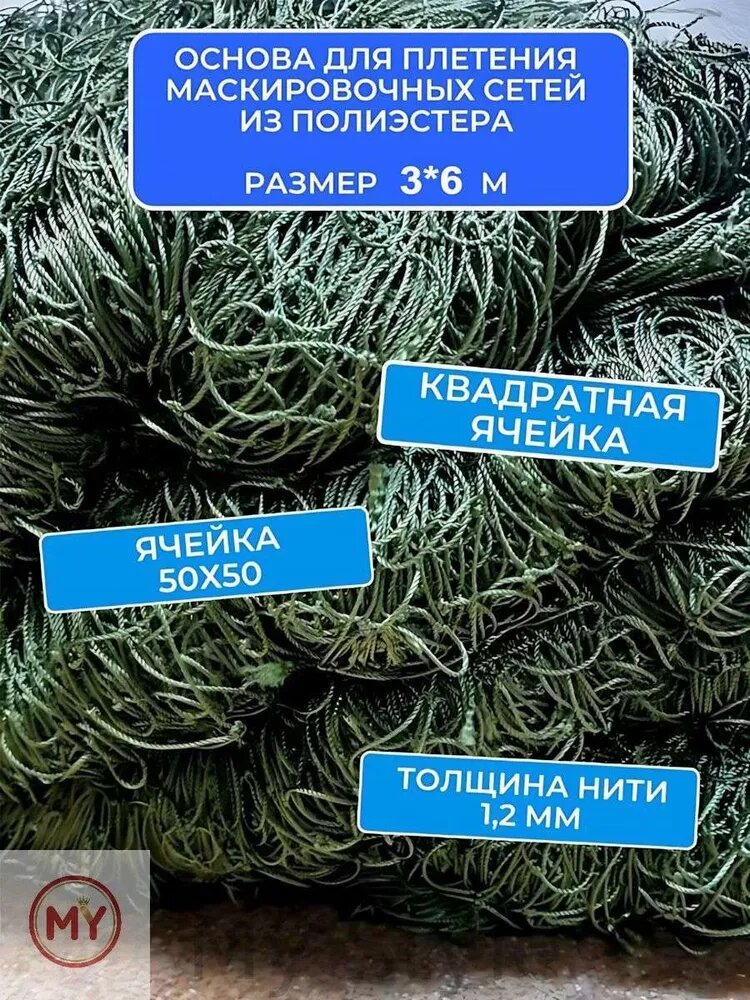 Маскировочная сеть Основа 3х6 м зеленого цвета для охоты, маскировки — фото 1
