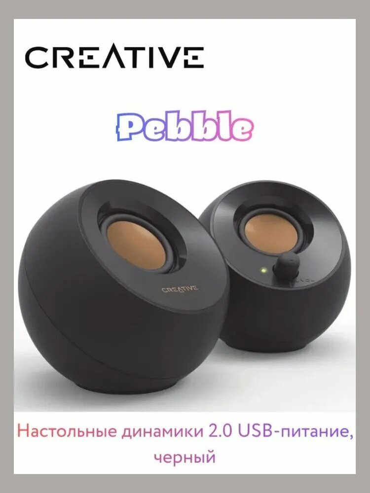 Колонки для компьютера Creative Pebble, акустическая система 2.0, USB-питание, черные