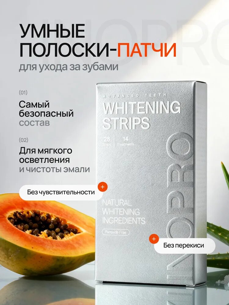 Отбеливающие полоски для зубов InoPro 14 шт безопасные без пероксида для чувствительной эмали