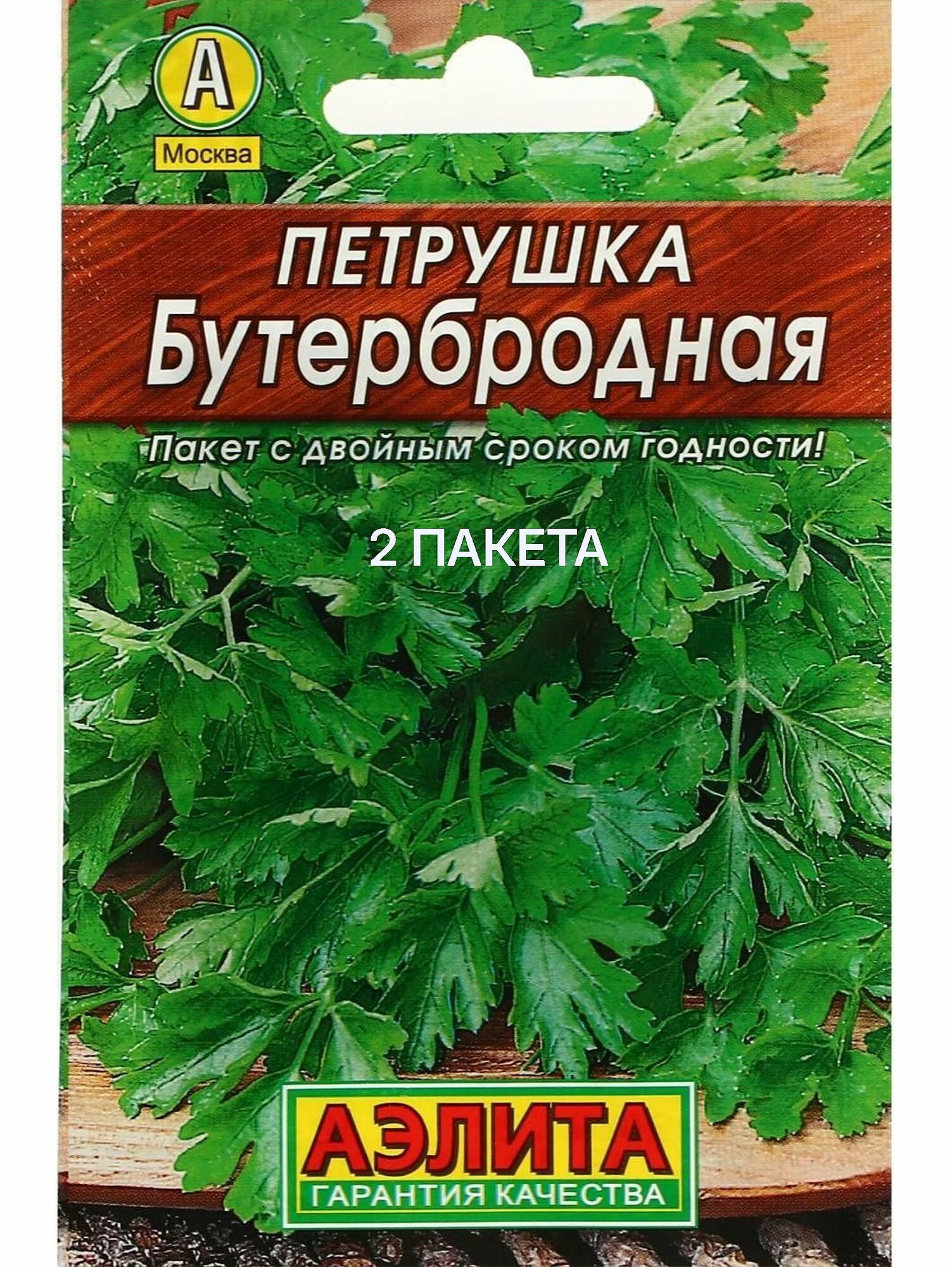 Семена петрушки "Бутербродной", листовая, среднеспелая, аромат и вкус, 2 г, 2 пакета