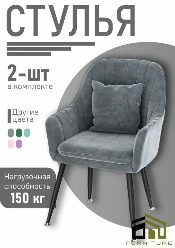 Комплект стульев, 2 шт.