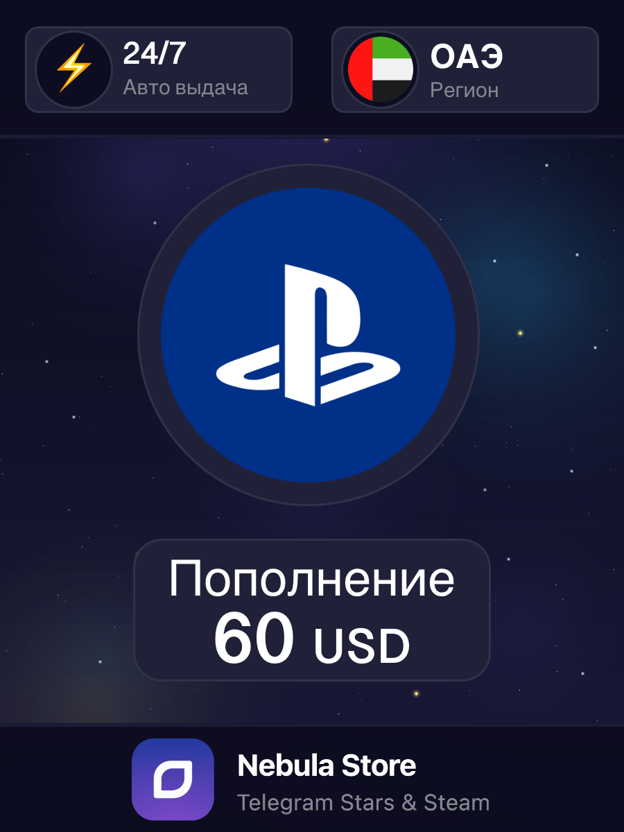 Пополнение счета PlayStation Store, 60 USD, ОАЭ | Цифровой код, подарочная карта | PlayStation Gift Card UAE