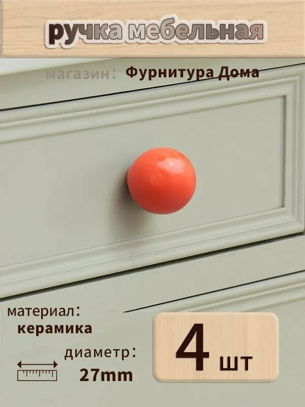 Ручка мебельная ,2.7см