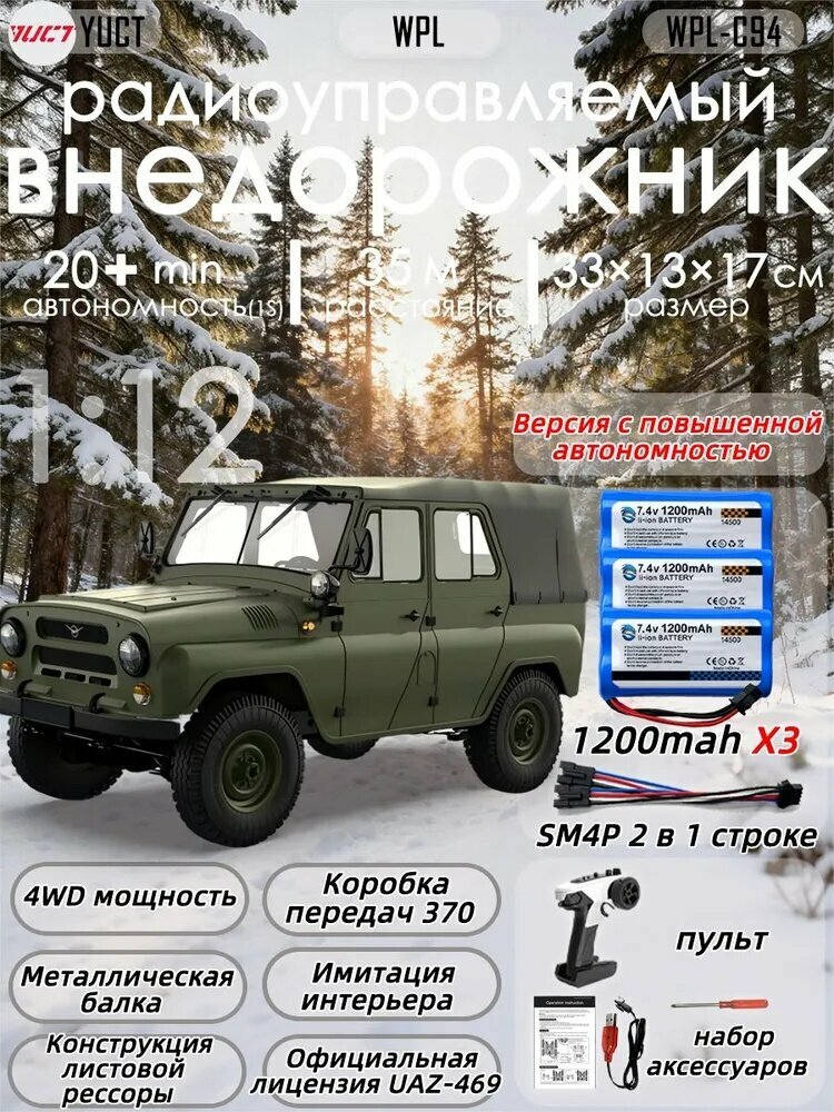 WPL C94 UAZ-469 1:12 Радиоуправляемый внедорожник, модель автомобиля, игрушка для мальчиков Комплект для апгрейда Версия с повышенной автономностью 1200mAh*3