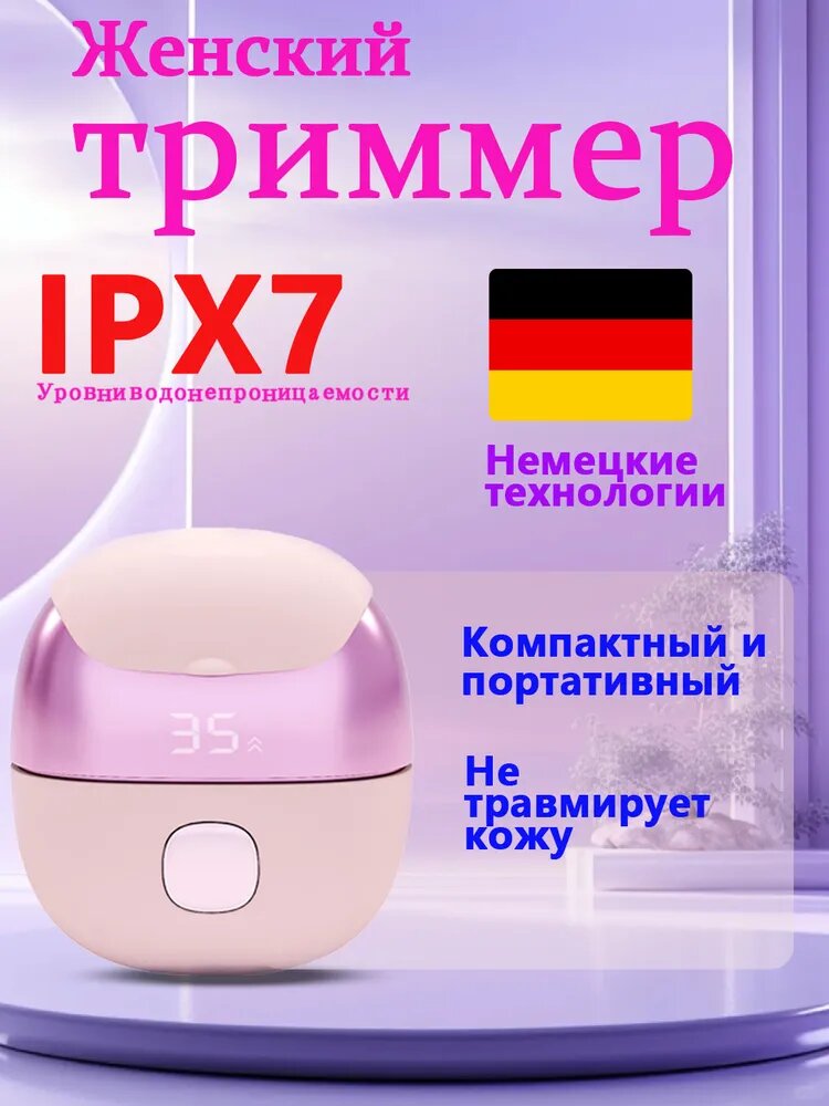 Триммер женский, для интимной зоны, бикини, розовый