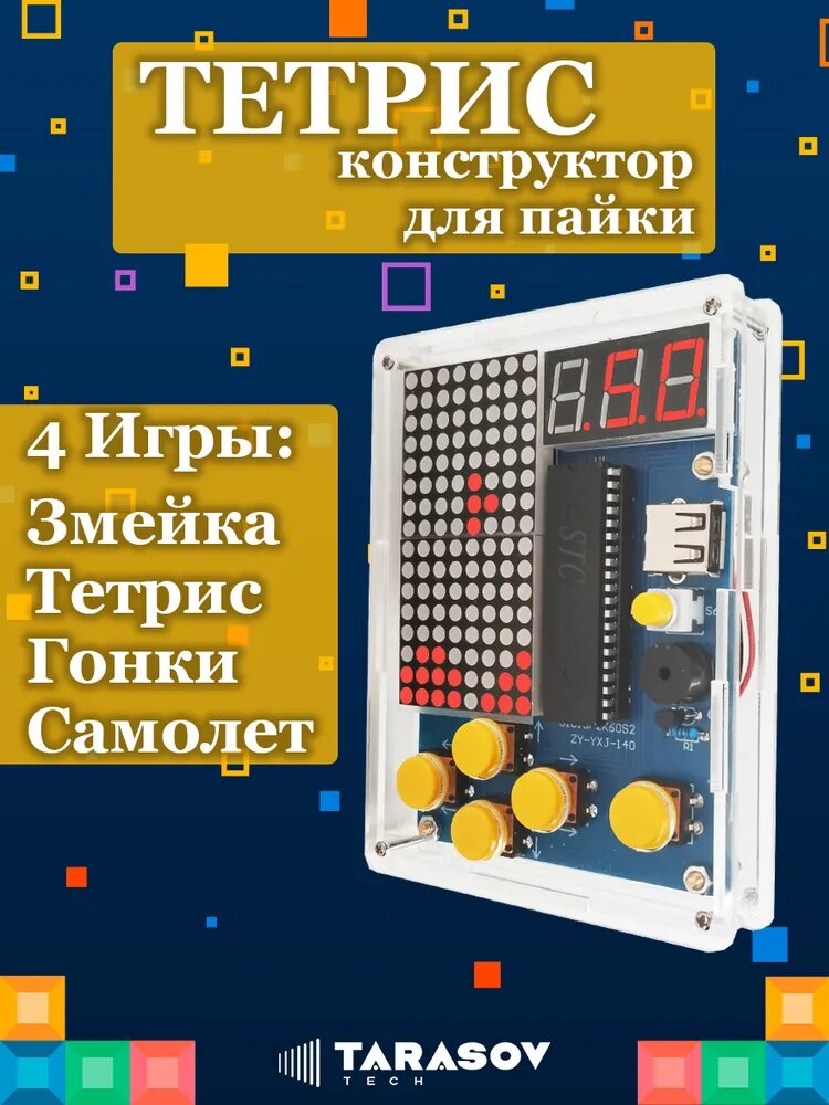 DIY набор для пайки - Тетрис