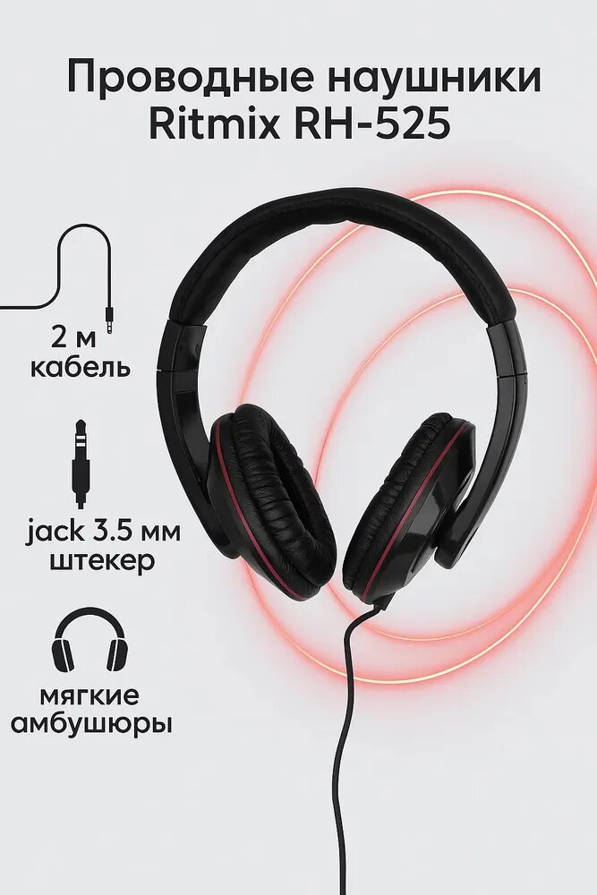 Наушники проводные без микрофона Ritmix RH-525, домашние закрытого типа, кабель 2м