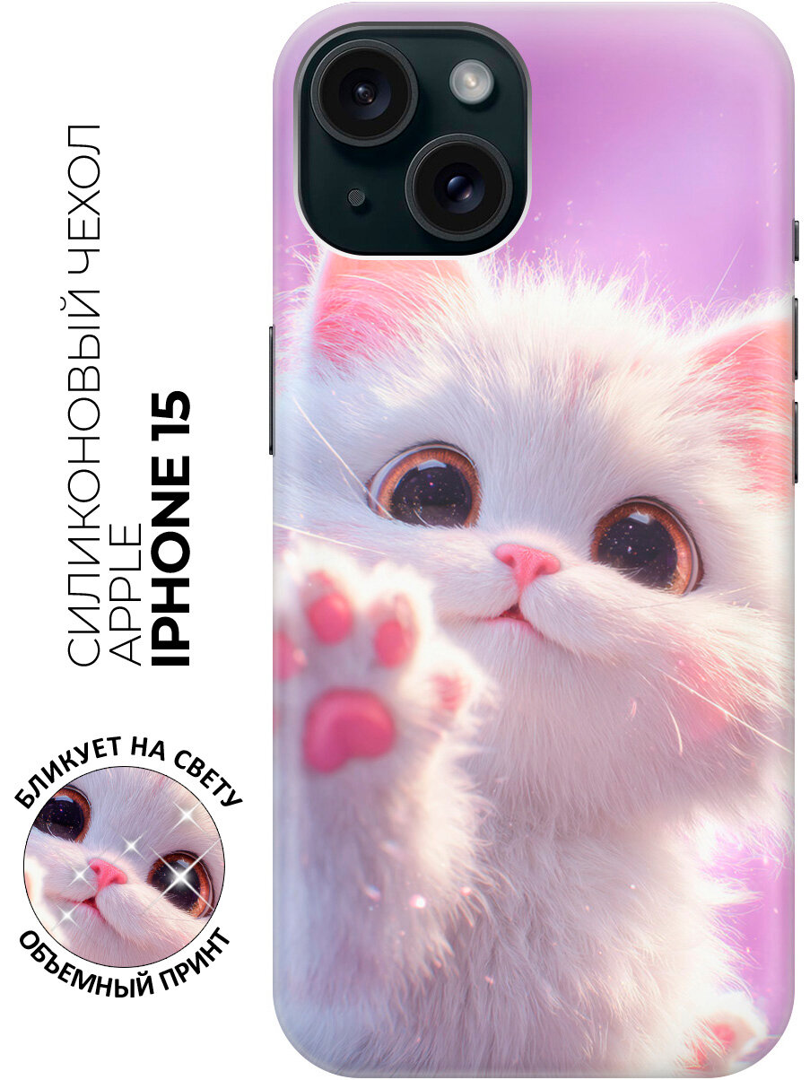 Силиконовый чехол на Apple iPhone 15 с принтом "Привет от пушистика!"