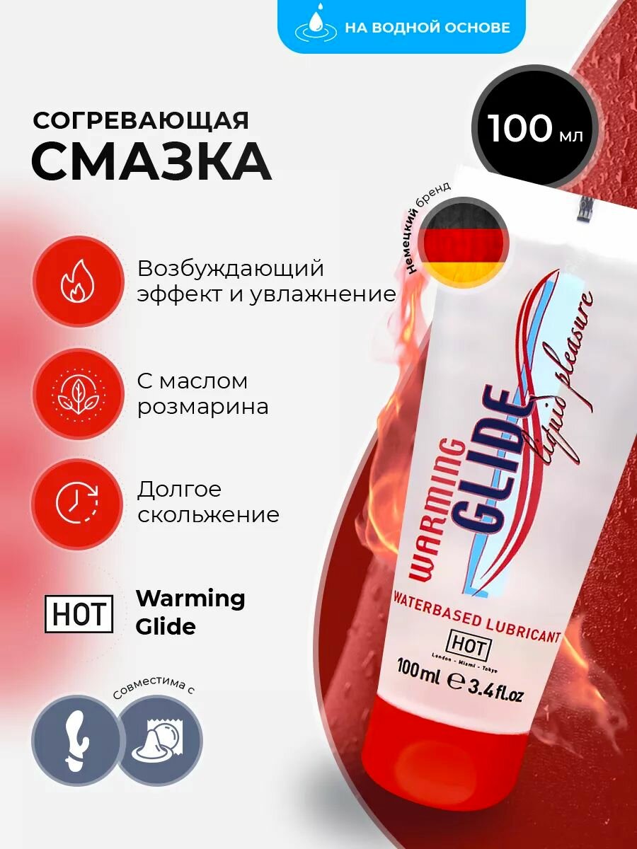 Согревающая интимная смазка на водной основе Hot Glide Warming, 100 мл