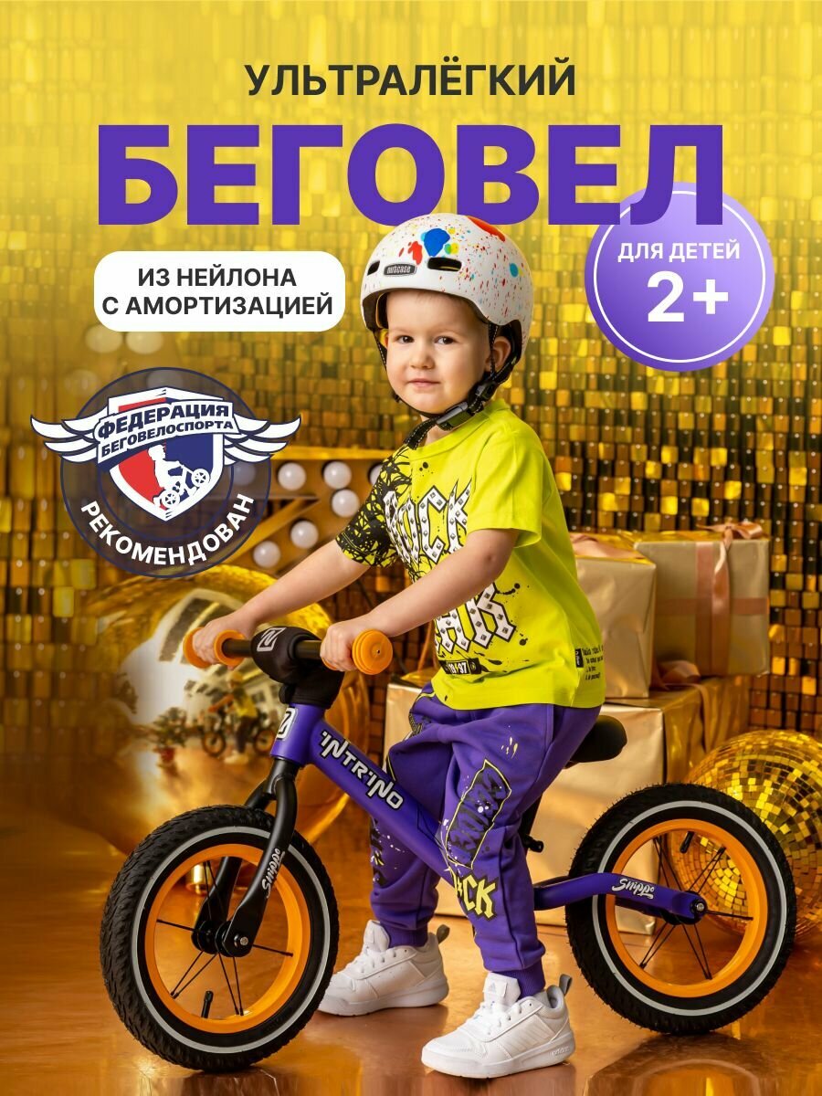 Беговел Intrino Snippo детский 2+ с амортизацией, прямой руль, фиолетовый