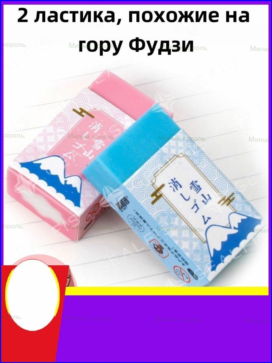Ластик японский креативный в виде горы, 2 шт. Голубой и Сакура
