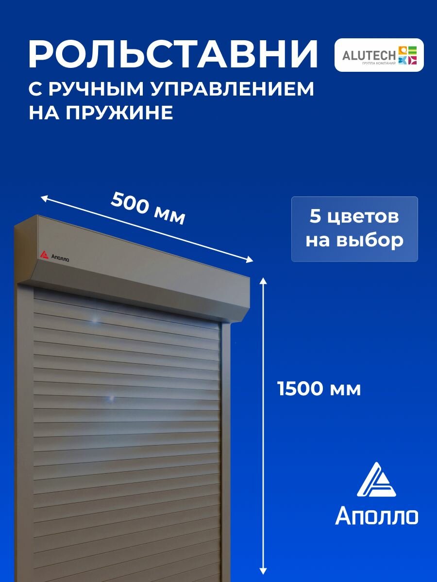 Рольставни 500х1500 мм Alutech (Алютех), с ручным управлением, коричневая, для туалета, ванной, закрытия труб