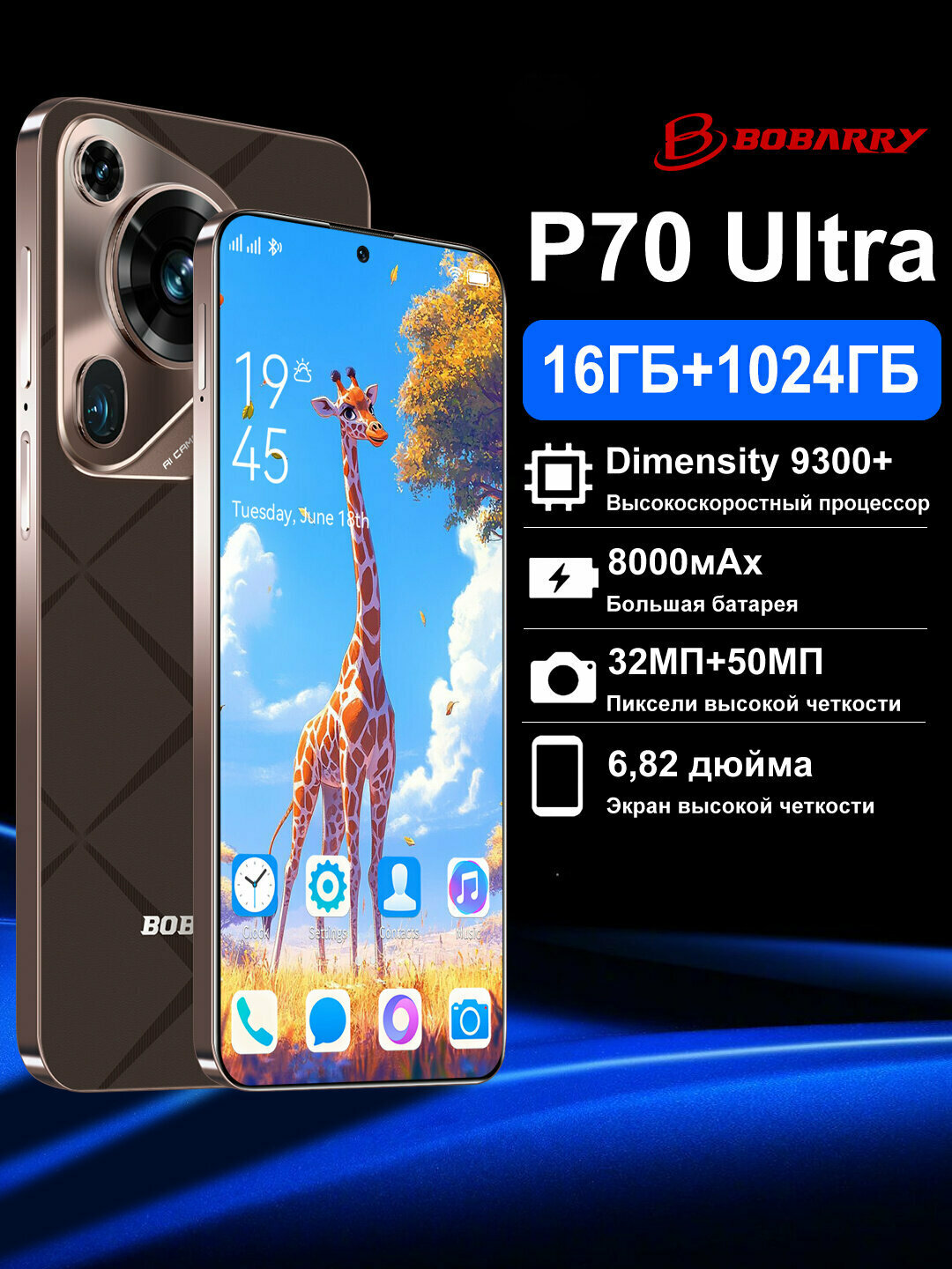 Смартфон P70 Ultra, 2 SIM, 16GB+1TB, экран 6.82", основная камера 50МП, Android 14，коричневый