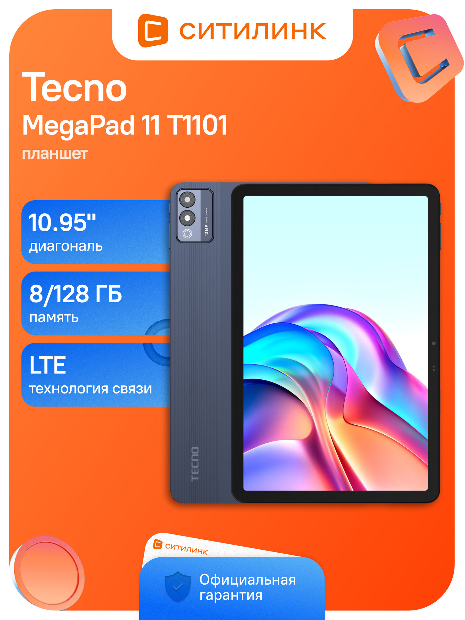 Планшет TECNO MegaPad 11 T1101 8/128 ГБ, G99, 4G, 10.95" 90Гц, IPS, 1920x1200, Android 14, 8000 мАч, серый