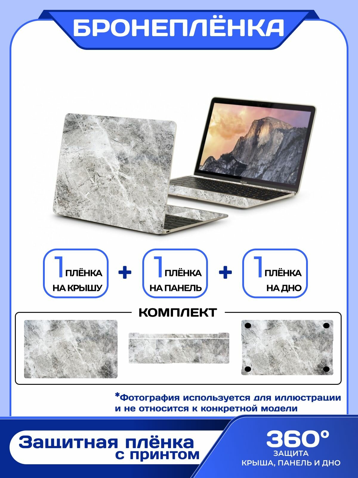 Виниловое покрытие для Macbook 12 A1534